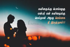 Love kavithai tamil, tamil kavithaigal images, love photos tamil ...